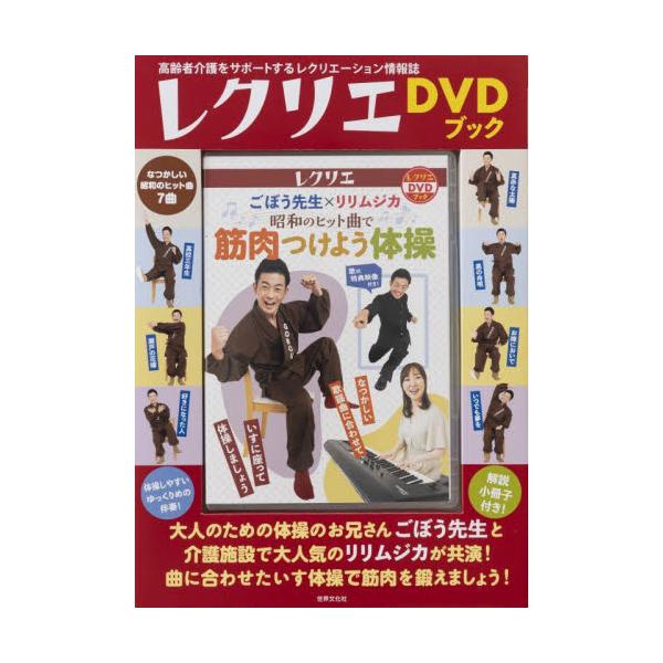 昭和のなつかしいヒット曲に合わせて、思わず体が動きます！昭和のなつかしいヒット曲に合わせて、思わず体が動きます！<br>・昭和のヒット曲に乗って、ノリノリで体を動かせます<br>・体操しやすいゆっくりな伴奏と、見やす...