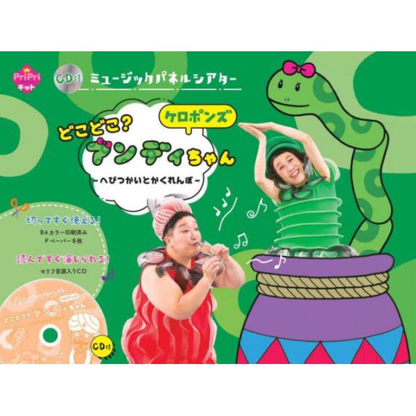 印刷済みなので、切って貼ってちょっと練習すれば、シアターを簡単に演じられるようになります。印刷済みなので、切って貼ってちょっと練習すれば、<br>シアターを簡単に演じられるようになります。<br>・切ってすぐ使える！...