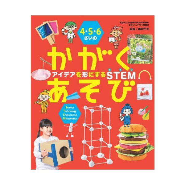 考えて解決する力を楽しみながら遊ぶことで身につけるSTEM教育は科学・技術・工学・数学の頭文字を取った言葉です。これら4つの学問の教育に力を注ぎ、将来、ITやグローバル社会に適応した人材を育む目的があり、世界各国で導入され始めています。とは...