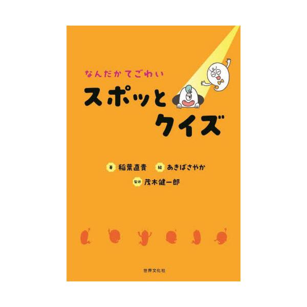 ルールはとっても簡単、だけど、なんだかてごわい。あたまがよくなる　新感覚の連想パズルルールはとっても簡単、だけど、なんだかてごわい<br>あたまがよくなる　新感覚の連想パズル<br><br>イラストから言...