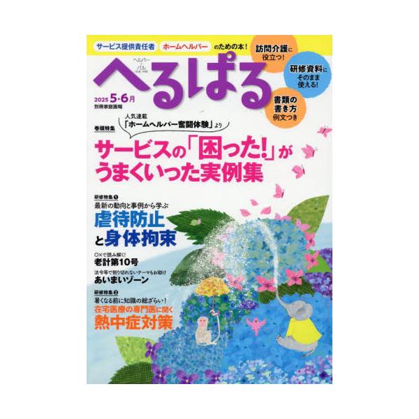 訪問介護の事業所内研修でそのままコピーして使える記事をお届けします！訪問介護の事業所内研修でそのままコピーして使える記事をお届けします！<br><br>・訪問介護事業所の研修に、コピーしてそのまま使える記事を豊富に届...