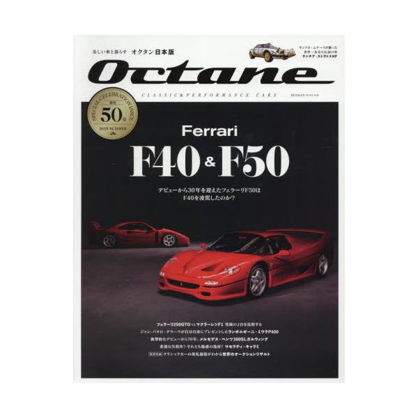 創刊50号記念！フェラーリF50、マクラーレンF1、ランボルギーニ・ミウラ、ランチア・ストラトスなど人気車種を大特集創刊50号記念！フェラーリF50、マクラーレンF1、ランボルギーニ・ミウラ、ランチア・ストラトスなど人気車種を大特集<...