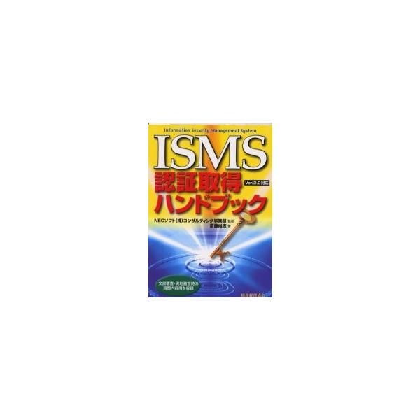 斎藤尚志／著　ＮＥＣソフト（株）コンサルティング事業部／監修税務経理協会2004年03月