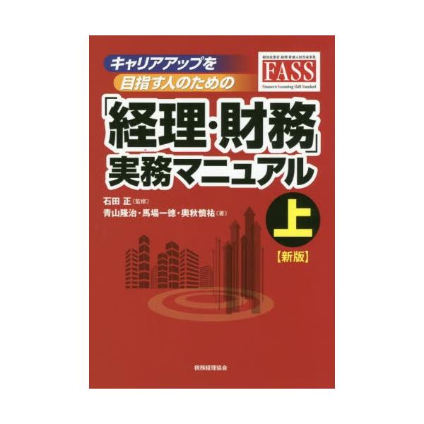 石田　正　監修税務経理協会2018年12月