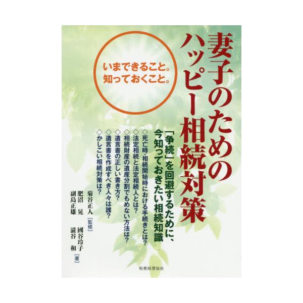 菊谷　正人　監修税務経理協会2020年07月