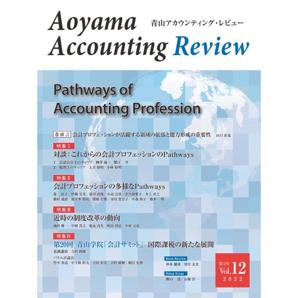 テーマは「Pathways of Accounting Profession」―今後の会計プロフェッションのPathwaysテーマは「Pathways of Accounting Profession」―今後の会計プロフェッションのPath...