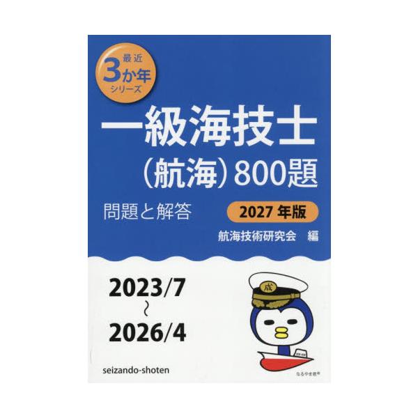 過去3か年の定期試験を免状別の分冊で編集した経済的、かつ能率的な問題解答集●過去3か年の定期試験を免状別の分冊で編集した経済的、かつ能率的な問題解答集<br>●簡潔で完璧、応用力養成も考慮した親切・丁寧な解答<br>...