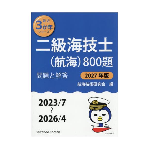 過去3か年の定期試験を免状別の分冊で編集した経済的、かつ能率的な問題解答集●過去3か年の定期試験を免状別の分冊で編集した経済的、かつ能率的な問題解答集<br>●簡潔で完璧、応用力養成も考慮した親切・丁寧な解答<br>...