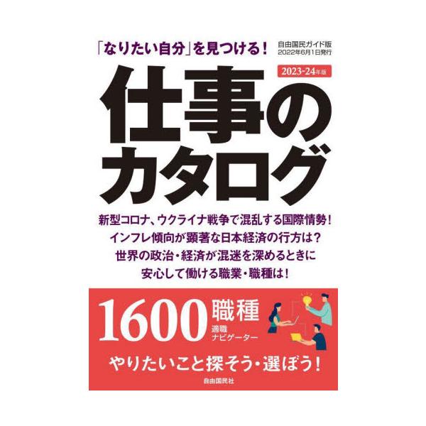 自由国民社2022年05月