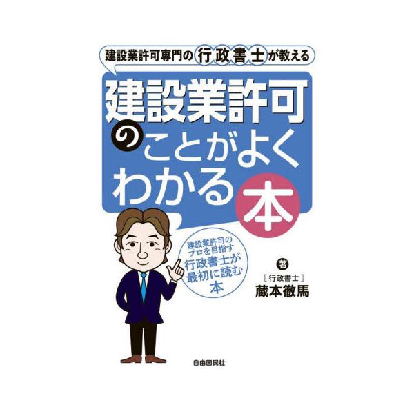 建設業許可業務に精通した行政書士が、実務フローを惜しみなく公開。<br>対話形式で建設業許可申請手続きの流れがわかる！建設業許可業務に精通した行政書士が、実務フローを惜しみなく公開。<br />建設業許可を申請したい...