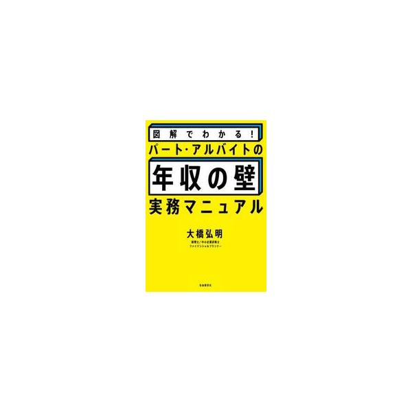経営者／人事・経理担当者必携の書。タイプ別・ケースごとに具体的対応策がわかる!　従業員が安心して働ける職場づくりに役立つ。経営者／人事・経理担当者必携の書。<br />タイプ別・ケースごとに具体的対応策がわかる!<br /...
