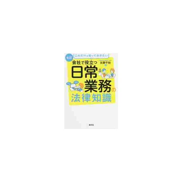 矢野　千秋　著清文社2020年04月