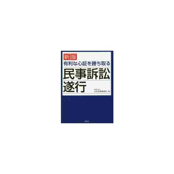 <br>北浜法律事務所　編清文社2020年03月ユウリ　ナ　シンシヨウ　オ　カチトル　ミンジ　ソシヨウ　スイコウ　カチ　トルキタハマ　ホウリツ　ジムシヨ/