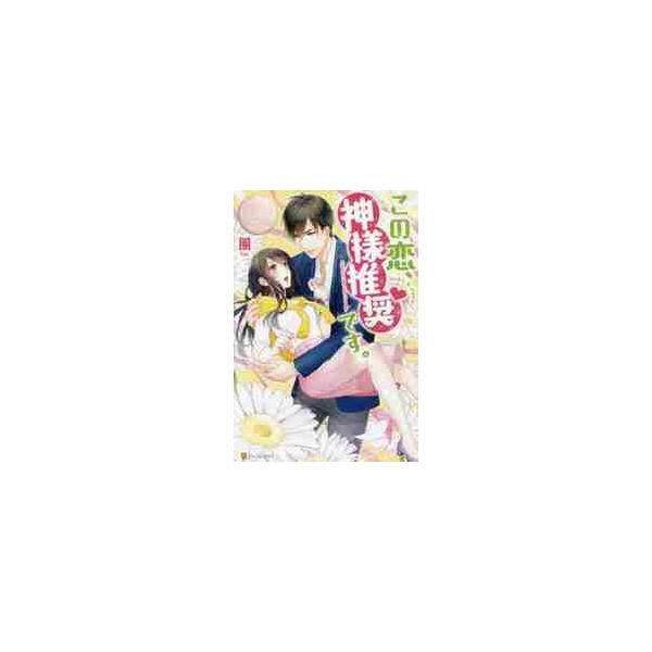 <br>風星雲社2016年11月コノ　コイ　カミサマ　スイシヨウ　デス　ナホ　アンド　ソウマ　ＮＡＨＯ　＆　ＳＯＵＭＡ　エタニテイ　ブツクス　ロゼ　ＲＯＳＥフウ/