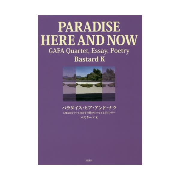 バスタードＫ　著星雲社2019年06月