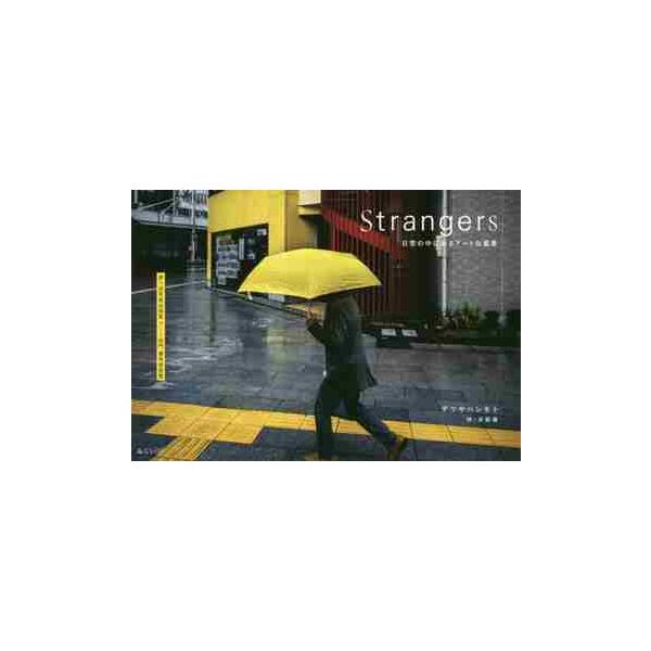 <br>テツヤ　ハシモト　著星雲社2019年09月ストレンジヤ−ズ　ニチジヨウ　ノ　ナカ　ニ　アル　ア−ト　ナ　フウケイテツヤ　ハシモト/