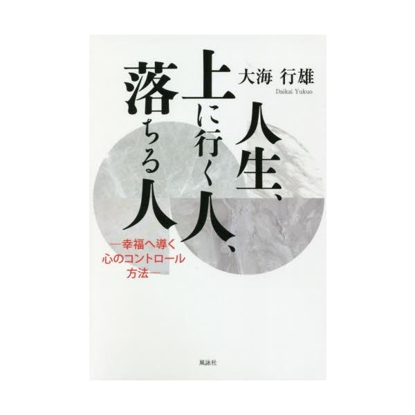 大海　行雄　著星雲社2020年02月