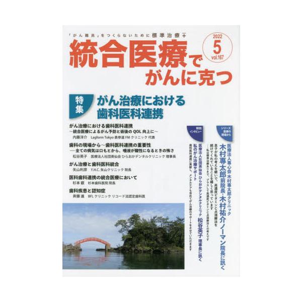 「統合医療」を中心とした、がん患者さん向けの医療情報誌「統合医療」を中心とした、がん患者さん向けの医療情報誌<br>