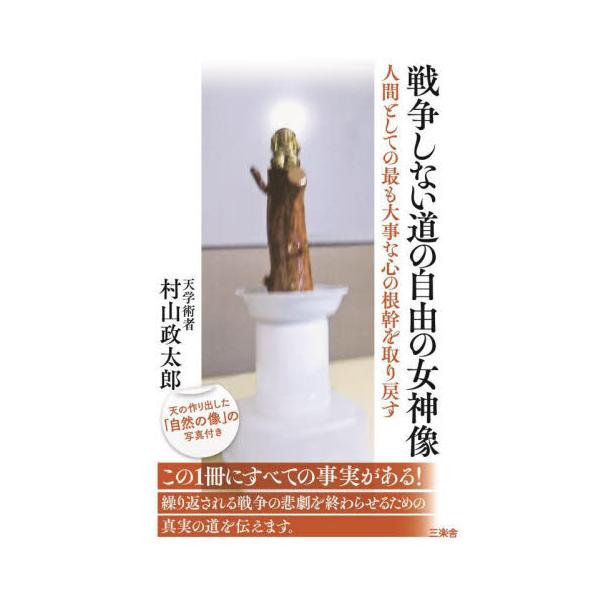 村山政太郎星雲社2022年08月