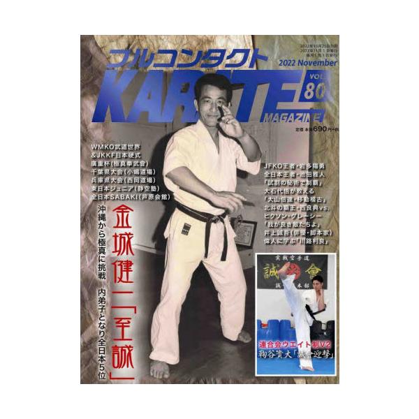 金城健一“打倒極真”から内弟子へ　芦原会館全日本　廣重杯 　WMKO&amp;JKKF[特集]金城健一“打倒極真”から内弟子へ/［大会］芦原会館全日本/［大会］廣重杯 /［大会］WMKO&amp;JKKF/[特集]鞠谷貴大「誠會迎撃」/［特...