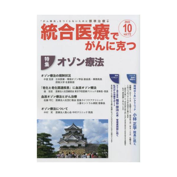 「統合医療」を中心とした、がん患者さん向けの医療情報誌「統合医療」を中心とした、がん患者さん向けの医療情報誌<br>