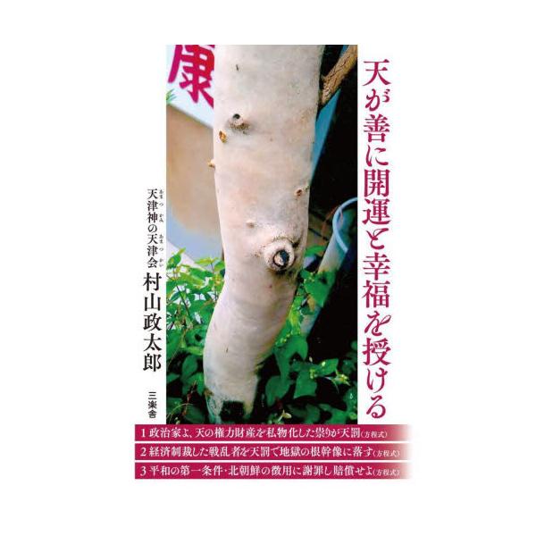 歴史の中で抹殺されてた真実を包み隠さず教え、今の社会のなかで開運する極意社会でまかり通っている嘘を次々にあばき、どう生きていけば幸せになれるのか真の開運方法を伝えます。社会の裏側を神通力という特別な力で斬り、あなたを嘘の世界から救い出します...