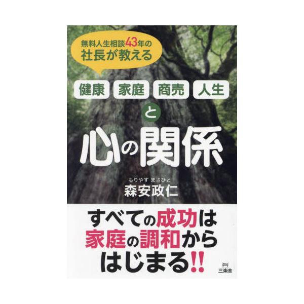 43年にわたる心の勉強を通して事業で大成功した極意を教えます43年にわたる心の勉強を通して人生を健康でお金にも恵まれ人間関係、家族関係がうまくいくための生きた知恵を教えています。身体に起きる不調の真の原因の法則も４０年の研究で解明しました。...