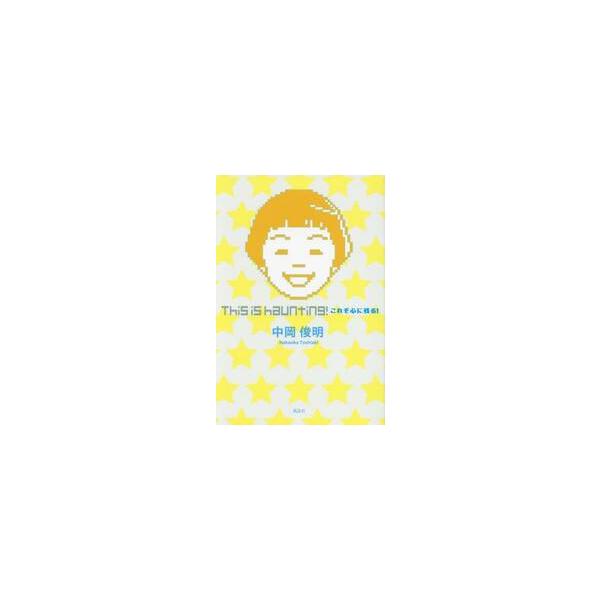 あらゆる束縛から解放された言語感覚と心象風景が個性的な作品世界を描き出す。　重ねられてきた人生経験と持って生まれた高い知性、ゆたかな好奇心、そこからうまれる言語感覚と心象風景はあらゆる束縛から解放された自由闊達な言葉や表現を生み出してゆく。...