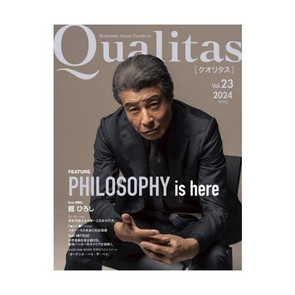 今号の特集テーマは「PHILOSOPHY is here」。経済人の哲学に迫る。世界の「今」を届けるビジネス情報誌。<BR>注目の人物インタビューや対談、 ビジネスパーソン向けのスタイル提案から地域に密着した時事コラムまで、質の...
