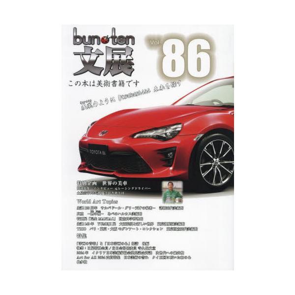 美術書籍<br>　川文隆星雲社2024年07月ブンテンＢＵＮＴＥＮイシカワ，フミタカ/