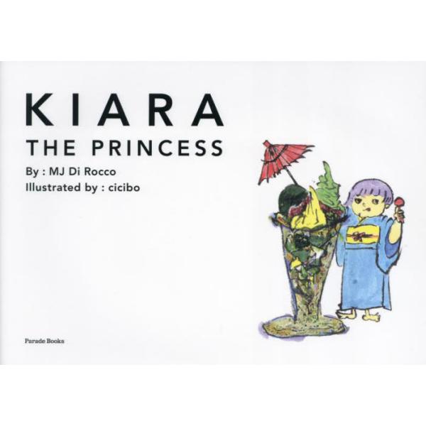 お姫様になりたいと夢見る少女キアラ。そんなキアラに反対する両親と夢を応援する祖母の物語。少女の夢支えし祖母に山笑う<BR>神山野良（神山典士）<BR><BR>キアラはある日本の農村で、お姫様を夢見る女の子...