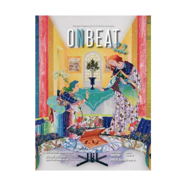 バイリンガル美術書籍完全和英併記の美術情報誌『ONBEAT vol.22』では、東京で初となる大規模な展覧会「松山智一展 FIRST LAST」を麻布台ヒルズギャラリーで開催する松山智一と滋賀県立美術館ディレクターの保坂健二朗との対談のほか...