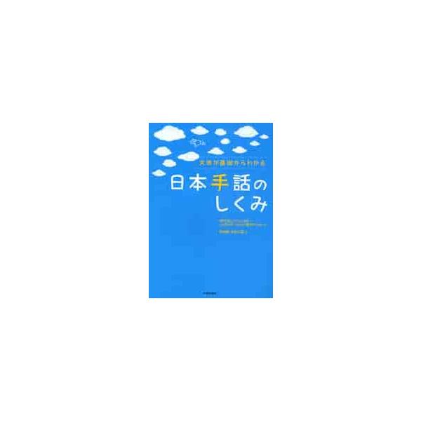 <br>バイリンガル・バイカ大修館書店2011年04月ブンポウ　ガ　キソ　カラ　ワカル　ニホン　シユワ　ノ　シクミバイリンガル　バイカルチユラル/