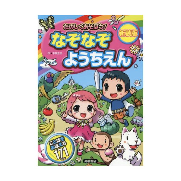 3?6歳が知っていることばの中から、やさしい問題とことばの力をつける問題をバランスよく収録。幼児が楽しめるしかけがたっぷり！幼児が楽しめるしかけがたっぷり！<br><br>3?6歳が知っていることばの中から、やさしい...