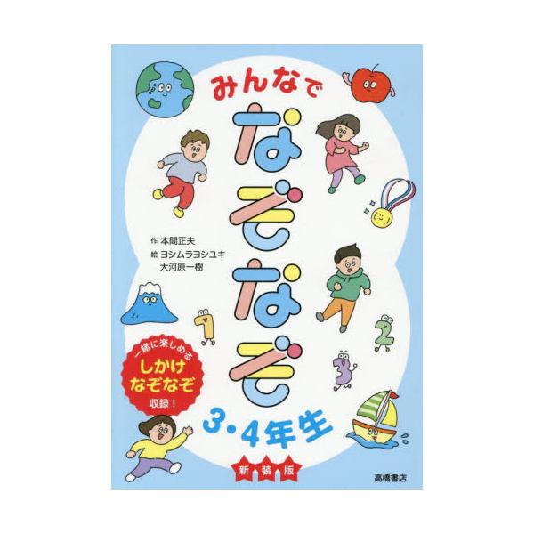 みんなで一緒に楽しめる「しかけなぞなぞ」収録.絵かき歌に沿って絵を描いて何の絵か一番にわかった人の勝ち！一緒に盛り上がろう！みんなで一緒に楽しめる、「しかけなぞなぞ」収録<br><br>「親」が紙や黒板に「絵かき歌」...
