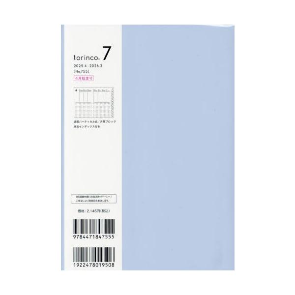 <br>高橋書店2025年03月７５５ＴＯＲＩＮＣＯ７タカハシシヨテン２/