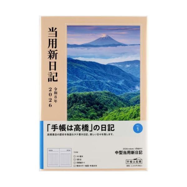 <br>高橋書店2025年11月１チユウガタトウヨウシンニツキ/