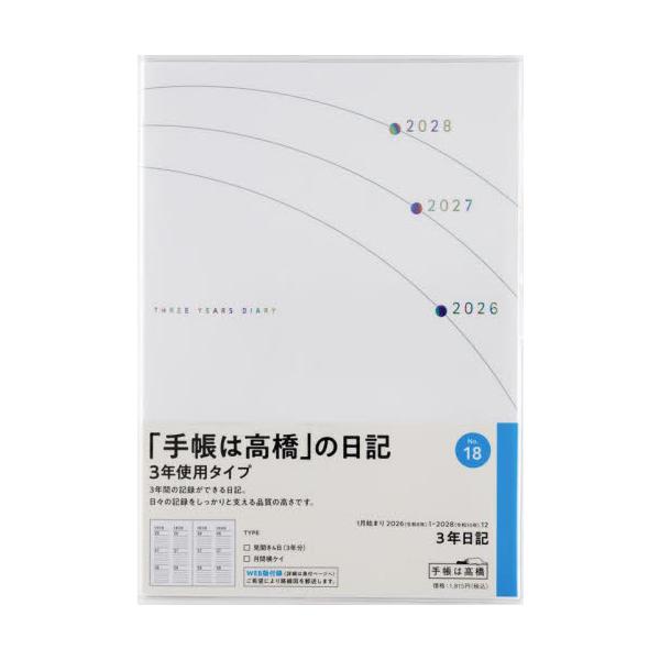 <br>高橋書店2025年11月１８３ネンニツキ/