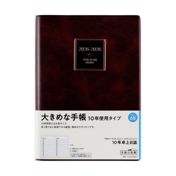 <br>高橋書店2025年11月６８１０ネンタクジヨウニツシダイアリ−/