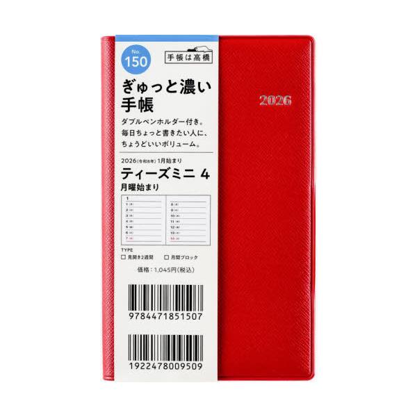 <br>高橋書店2025年11月１５０テイ−ズミニ４/