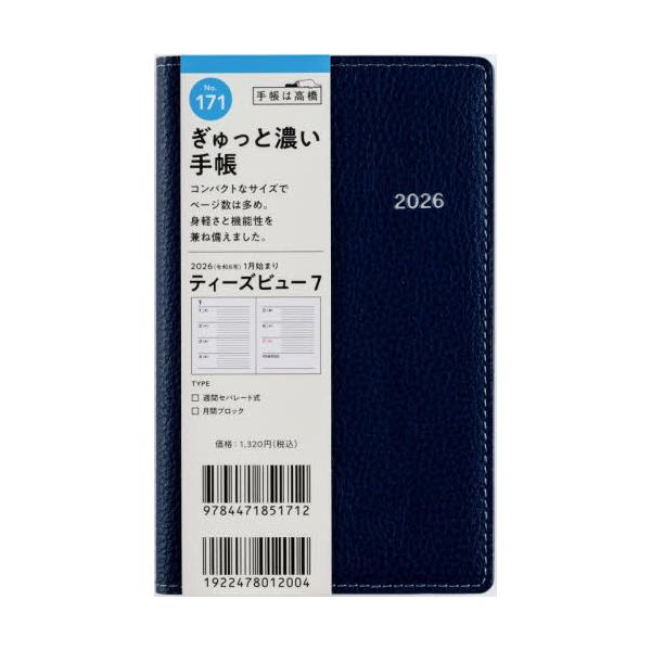 <br>高橋書店2025年11月１７１テイ−ズビユ−７/
