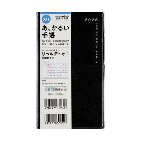 <br>高橋書店2025年11月２６１リベルデユオ１/