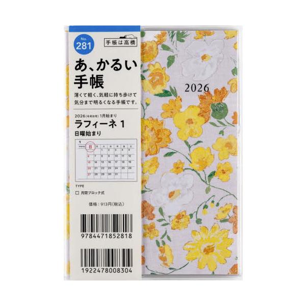 <br>高橋書店2025年11月２８１ラフイ−ネ１/