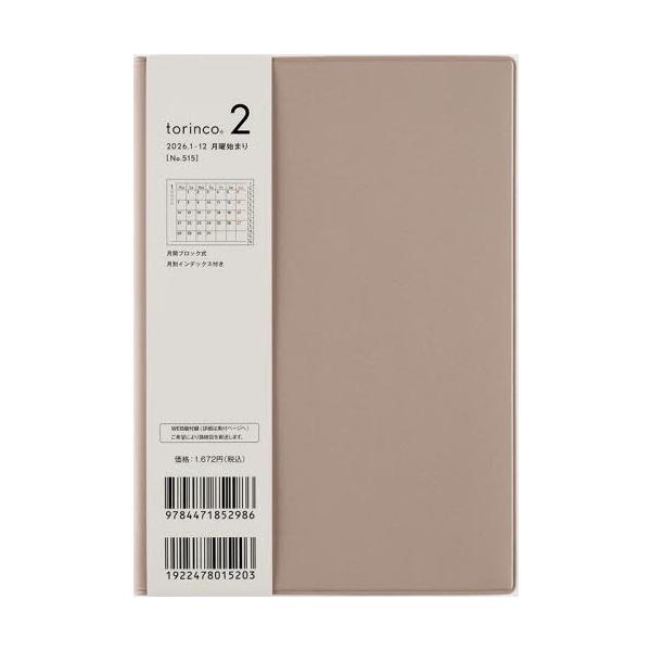 <br>高橋書店2025年10月５１５トリンコ２/