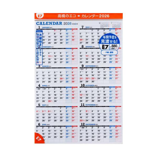 <br>高橋書店2025年08月Ｅ７エコカレンダ−カベカケＡ２ゲツヨウハジマリ/