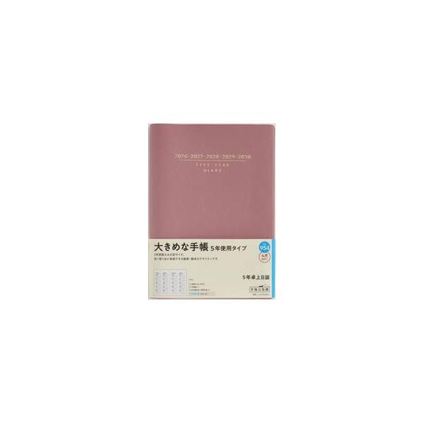 <br>高橋書店2026年03月９５４５ネンタクジヨウニツシレンヨウ/