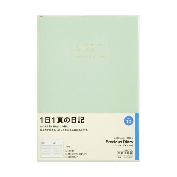 <br>高橋書店2026年09月１０ＰＲＥＣＩＯＵＳＤＩＡＲＹブル/