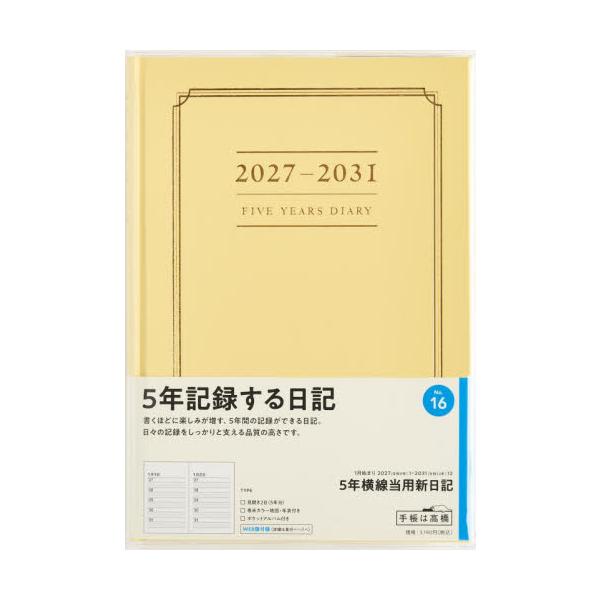 <br>高橋書店2026年09月１６５ネンヨコセントウヨウシンニツキタカ/