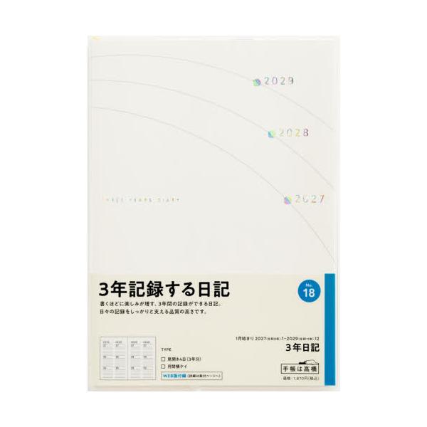 <br>高橋書店2026年09月１８３ネンニツキホワイトレンヨウＢ６/