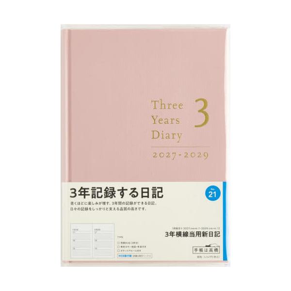 <br>高橋書店2026年09月２１３ネンヨコトウヨウシンニツロ−レン/